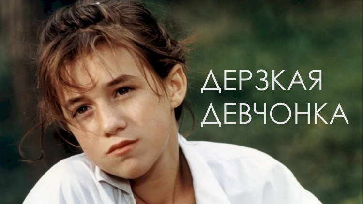 «Дерзкая девчонка»: основан ли фильм с Шарлоттой Генсбур на реальной истории? - ТВ-неделя